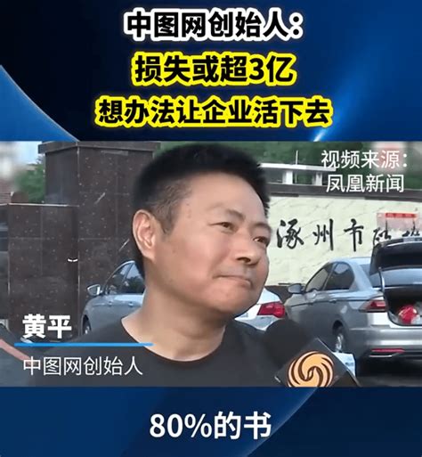 毁灭性打击中图网创始人损失或超3亿25年积蓄全在仓库25元一斤随便带走也回应了 图书 涿州 库房