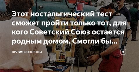 Этот ностальгический тест сможет пройти только тот для кого Советский Союз остается родным