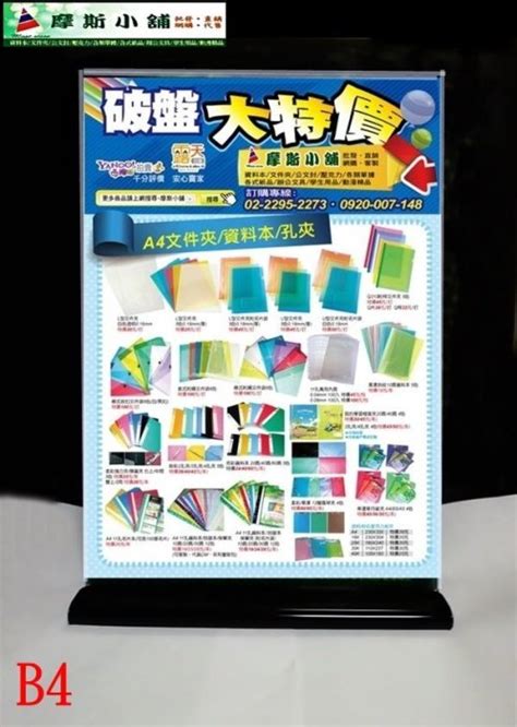 摩斯小舖壓克力精品~b4 T型直式壓克力展示架 黑色底座 標示牌 Dm架 陳列架 3mm~特價 550元 個 Yahoo奇摩拍賣