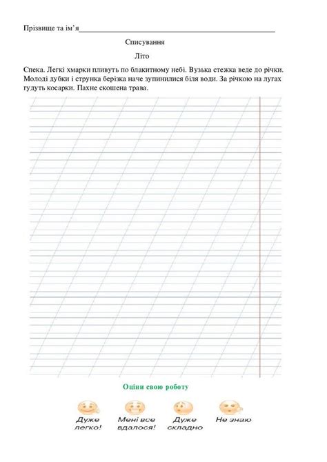 Тексти для списуванння НУШ 1 2 класи для дітей з ООП Інші методичні матеріали Українська мова