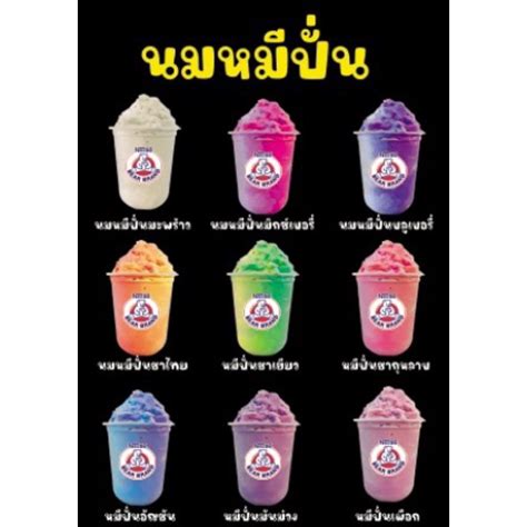 ป้ายนมหมีปั่น เคลือบพลาสติกแข็ง สติกเกอร์ติดฟิวเจอร์บอร์ด พลาสวูด Shopee Thailand