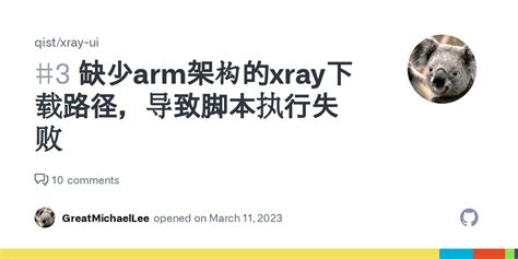 缺少arm架构的xray下载路径，导致脚本执行失败 · Issue 3 · Qist Xray Ui · Github