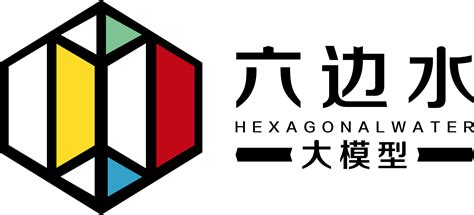 六边水大模型
