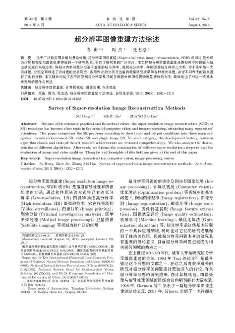 Pdf Super Resolution Image Reconstruction Srir Sr Survey Of Super