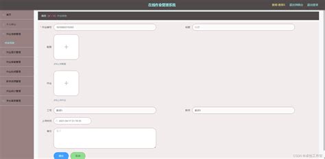 【计算机毕业设计】182在线作业管理系统的设计与实现 Csdn博客