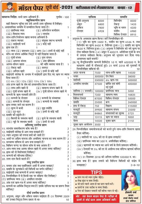 Class 10 Model Paper 2022 Up Board At Celia Powell Blog
