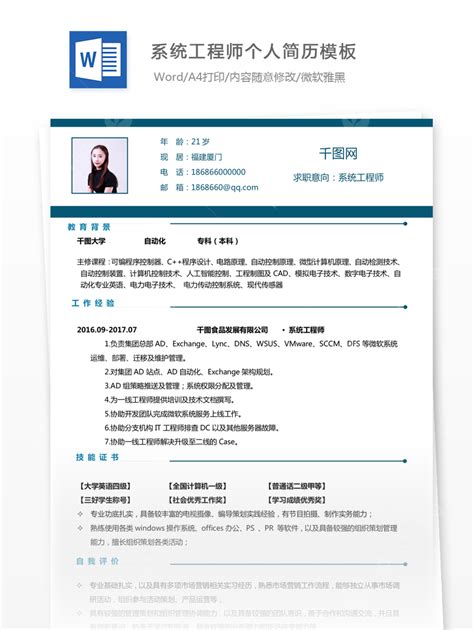 시스템 엔지니어 구직 이력서 양식 템플릿 Psd 다운로드 디자인 자료 다운로드