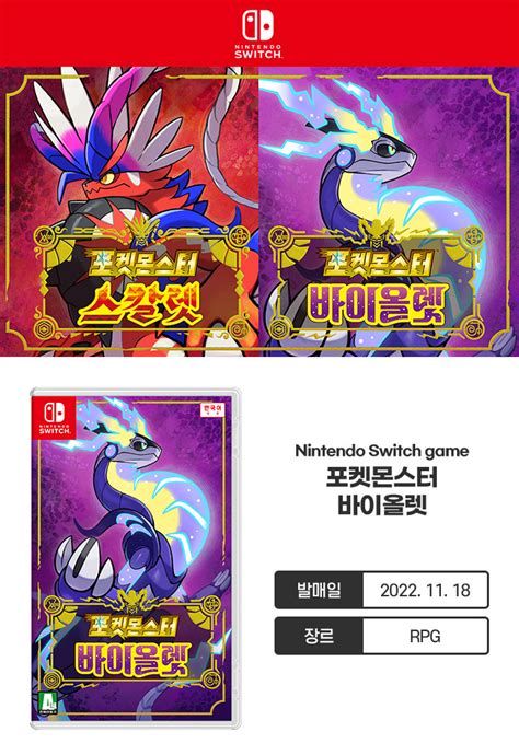 닌텐도 스위치 포켓몬스터 바이올렛
