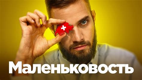 Почему Россия не Швейцария Youtube