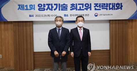 제1회 양자기술 최고위 전략대화