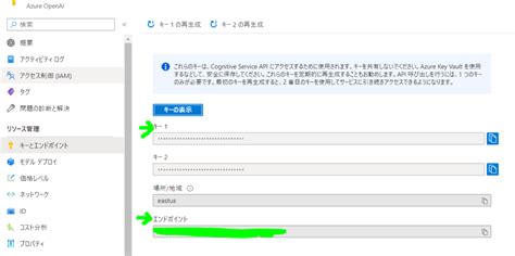 Pythonのopenaiライブラリからazure Openai Serviceのエンドポイントを呼び出すサンプルを実行してみた