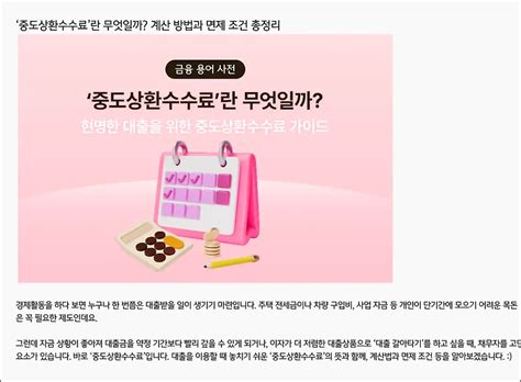 주택담보대출 중도상환수수료 면제기간