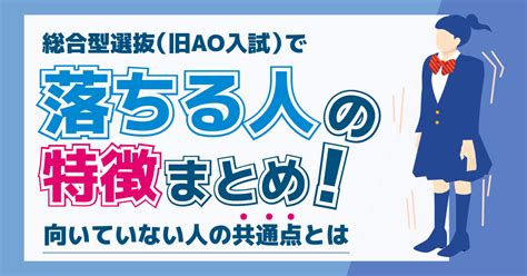 Ao入試は総合型選抜に変わった？名称変更の経緯and試験内容の違いまとめ 推薦ナビ