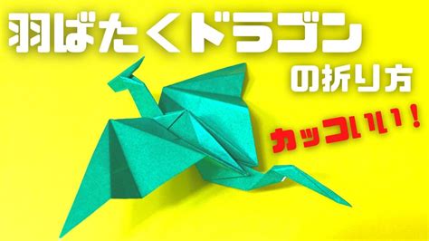 How To Make An Easy Origami Flapping Dragon Youtube