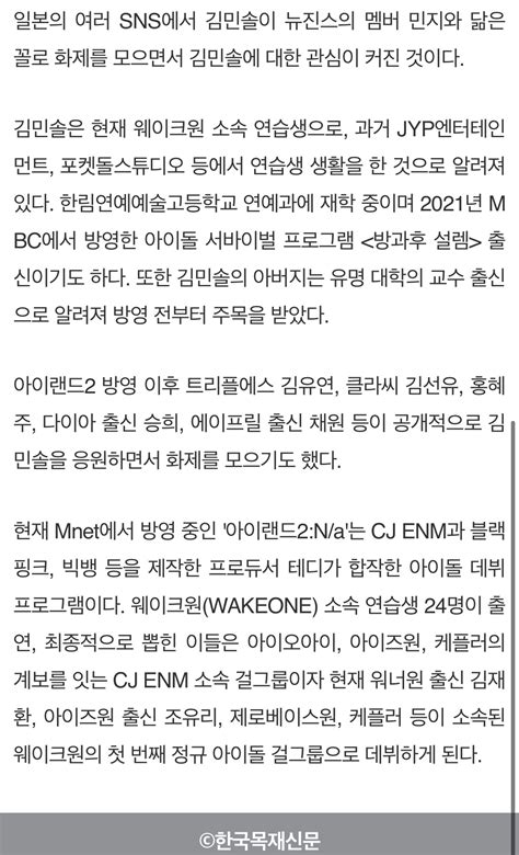 잡담 아이랜드2 김민솔 뉴진스 민지 닮은 꼴 인스티즈instiz 연예 카테고리
