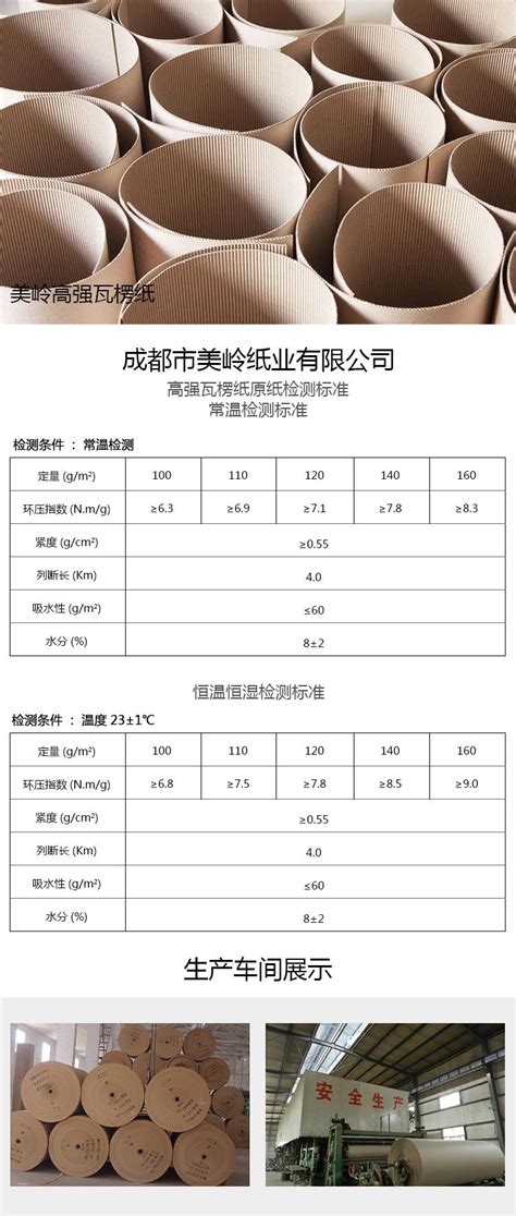 美岭高强瓦楞纸 四川众享天下供应链管理有限公司