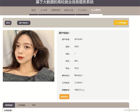 Pythondjango高校就业求职招聘信息服务系统8ryq3基于python的高校就业服务平台 Csdn博客