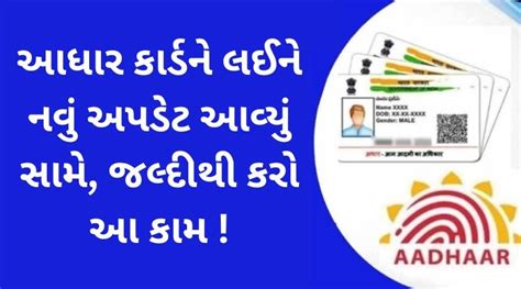 આધાર કાર્ડને લઈને નવું અપડેટ આવ્યું સામે 10 વર્ષ જૂના આધાર કાર્ડને આ
