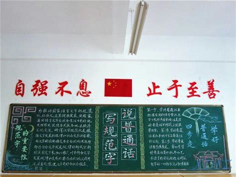 以普通话写规范字为主题的黑板报 普通话黑板报图片大全 普车都