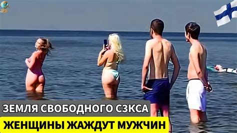 Жизнь в Финляндии Уникальная страна с самыми красивыми женщинами — документальный фильм Youtube