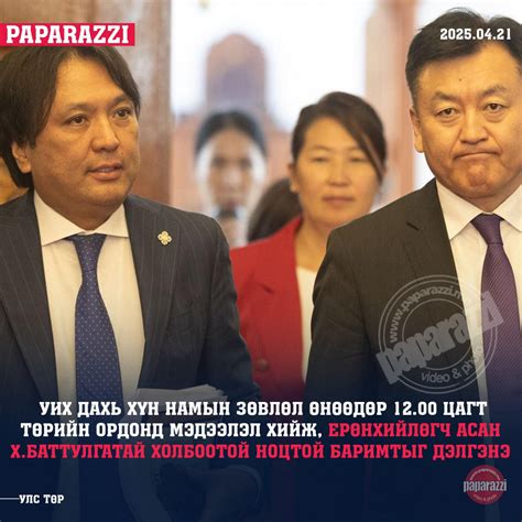 УИХ дахь ХҮН намын зөвлөл Х Баттулгатай холбоотой ноцтой баримтыг дэлгэнэ гэв