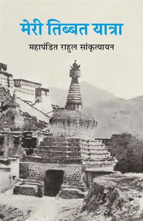 Meri Tibbat Yatra Hindu Book Store