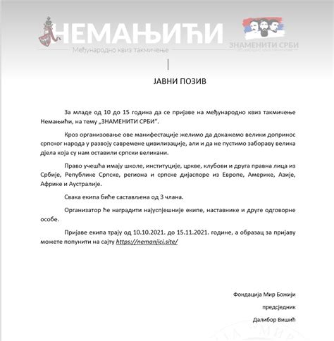 Квиз такмичење “Знаменити Срби” Република Српска и дијаспора