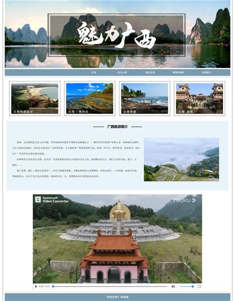 Web前端期末大作业 魅力广西我的家乡介绍网页制作htmlcss网页我的家乡广西源代码 Csdn博客