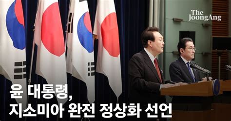 속보 기시다 역대 내각 역사인식 계승한일 경제안보 협의 출범