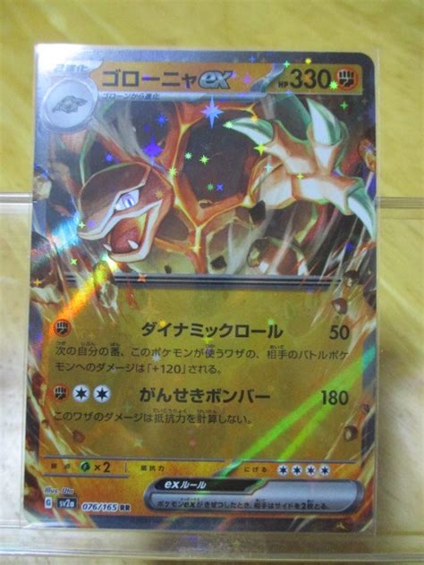 Yahooオークション Sv2a ゴローニャex 076165 Rr ポケモンカード 151