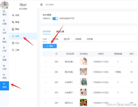 分享一下怎么搭建公众号积分商城小程序