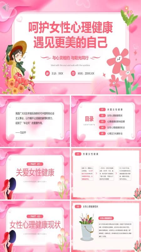 免费生殖健康女性免费ppt 免费生殖健康女性免费ppt模板下载 麦克ppt网