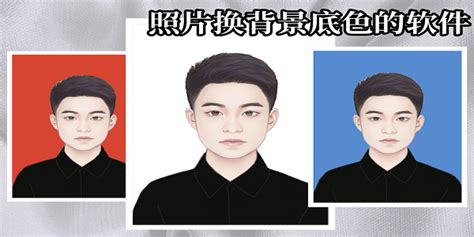 照片换背景底色的软件 照片换背景图的免费软件手机版合集 绿色资源网