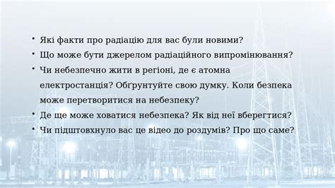 Презентація з ЯДС 4 клас Де ховається радіація Презентація ЯДС