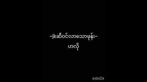 Jkငါတို့ချစ်ချင်းကိုခွဲတဲ့လူမှန်သမျှငါ့ရန်သူပဲ Youtube