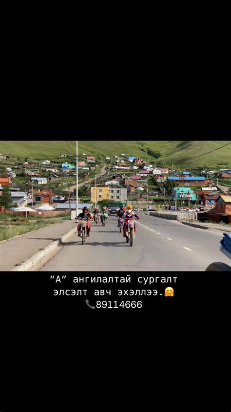 8 р сарын 1 эхлэх анхан шатны “ХҮҮХДИЙН СУРГАЛТ” элсэлт авч байна 🥳🥳 ️Хүүхдийн тоо хязгаартай ️8