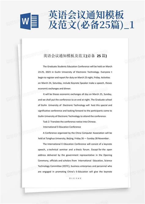 英语会议通知及范文 必备25篇 1Word模板下载 编号lmvzdpjx 熊猫办公