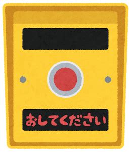 歩行者用押しボタンのイラスト かわいいフリー素材集 いらすとや