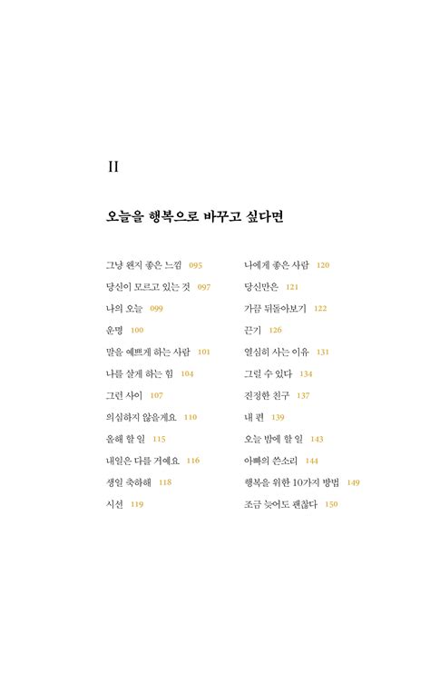 알라딘 미리보기 너의 모든 선택을 응원해