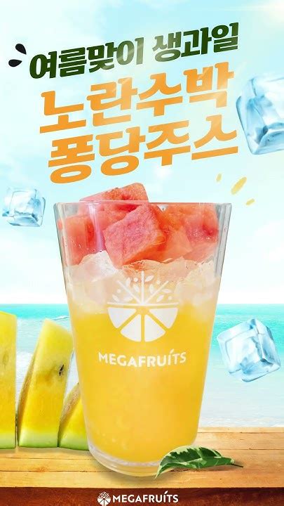 신메뉴 곧 출시 💦💛노란수박퐁당주스💛💦 메가후르츠 카페 과일카페 과일주스 수박주스 여름주스 생과일 음료추천 카페