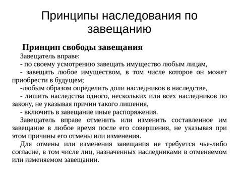 Наследование по завещанию презентация онлайн
