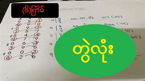 3d 1 4 24 6ကြိမ် တွဲလုံး Youtube