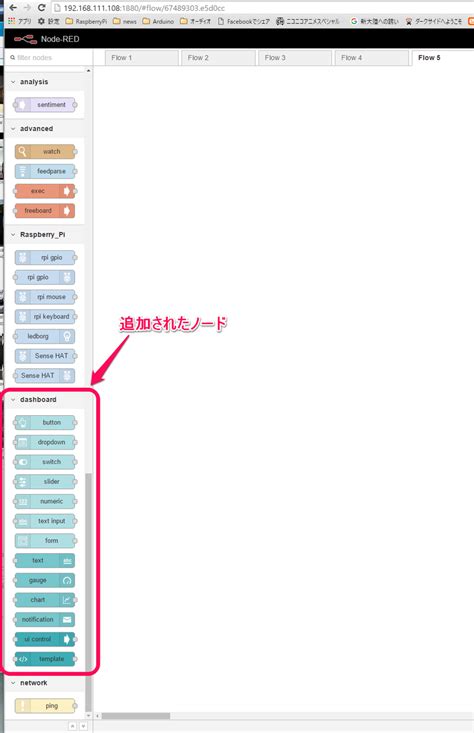 Node Red Tips Output 1 電子工作の環境向上