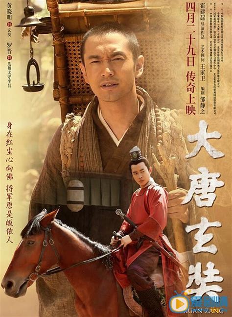 黃曉明大唐玄奘爆人物海報 4月29日上映播出 劇情網