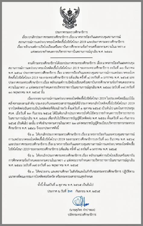 โควิด คลาย ศธ ยกเลิก มาตรการคุมโควิด ใน สถานศึกษา 1 ต ค 65 คมชัดลึก