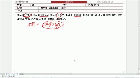 10071027 중1수학 1학기—문자와식 Gomsu 무료수학인강 유형별 문제풀이 곰쌤수학 매쓰프로 Youtube