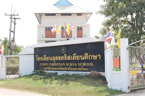 โรงเรียนอุดรคริสเตียนศึกษา