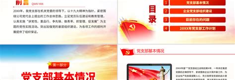 原创国有企业基层机关党支部党建工作总结计划国企党课ppt 版权可商用 Ppt模板 工图网