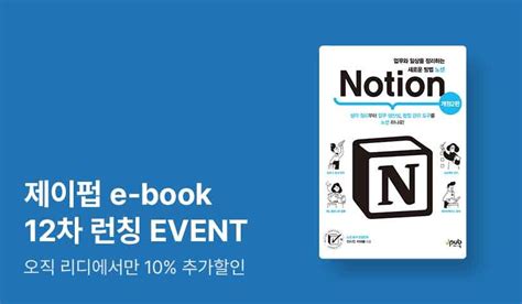 [event] 제이펍 E Book 12차 런칭 브랜드전 리디