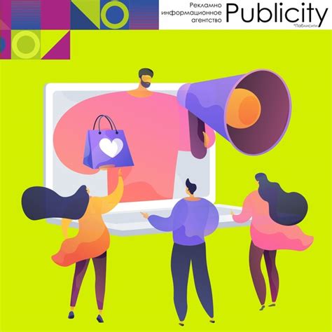 Рекламно информационное агентство Publicity 12 лет занимается продвижением товаров и услуг на